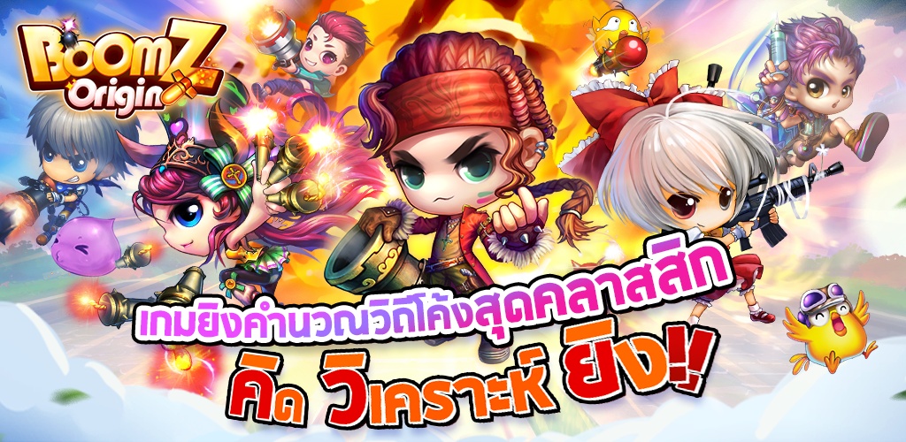 BoomZ Origin” เปิดลงทะเบียนล่วงหน้าแล้วบนมือถือ